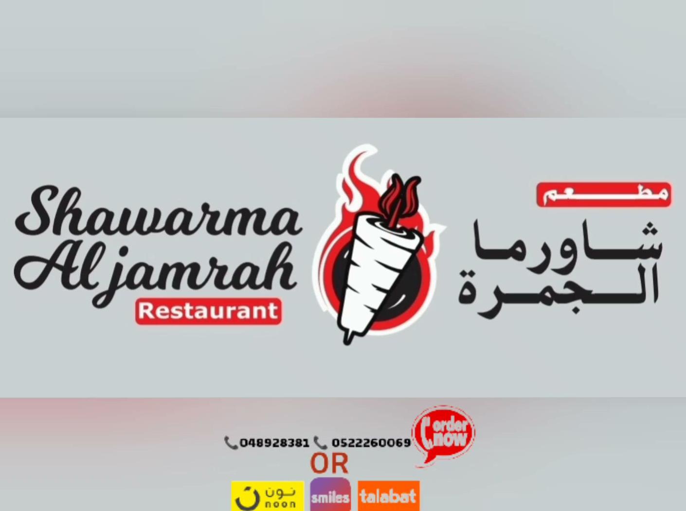 Where is Shawarma Aljamrah Restaurant (Dubai, United Arab Emirates ...